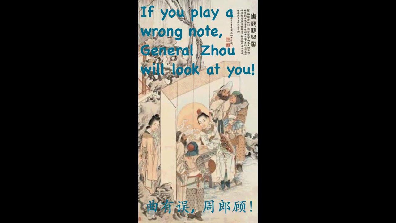 A Chinese saying: 曲有误 周郎顾 If you play a wrong note, General Zhou will look at you! - YouTube