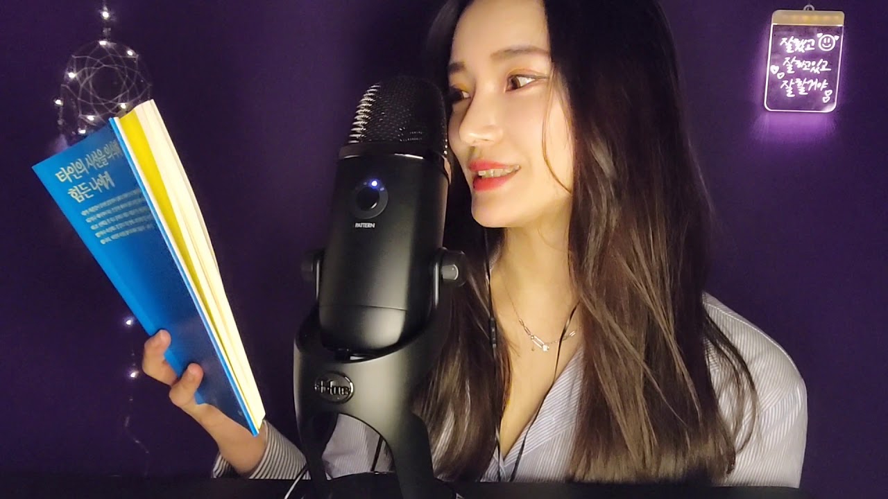 ASMR / 껌 씹으면서 책 읽기 / 잡담 / 힘내요 소중한 당신 - YouTube