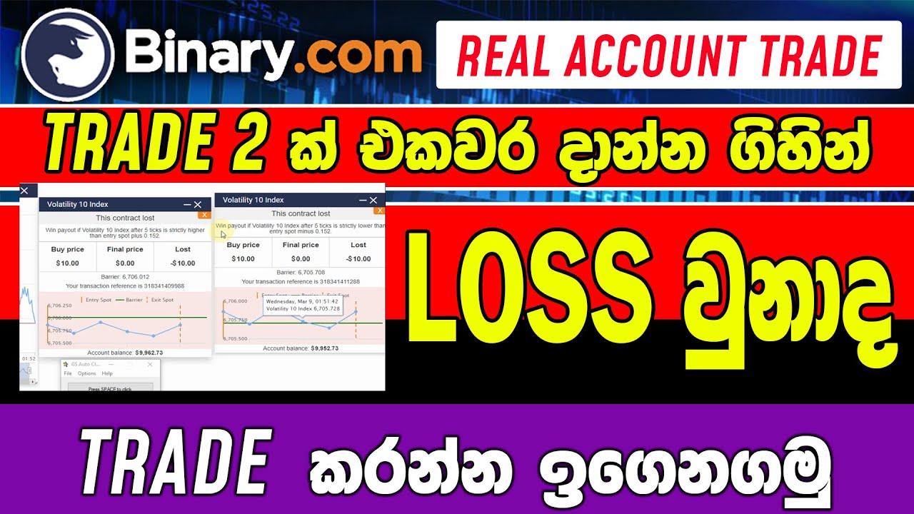 Binary Web Trader Strategy 100% win වෙබ් ට්‍රේඩර් විස්තරේ කරන්න ගිහින් අමාරුවේ වැටුනද ? මේක ...