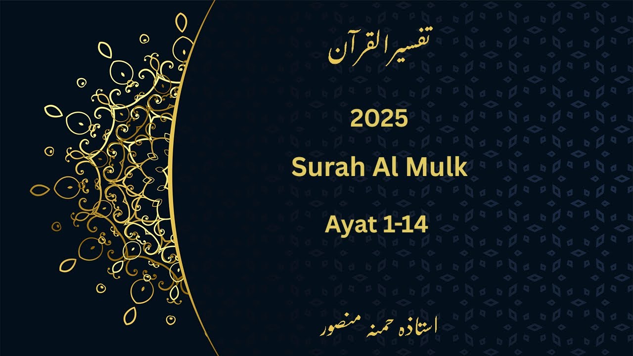Surah Al Mulk (Ayat 1-14). Quran Tafseer Course 2025. - YouTube