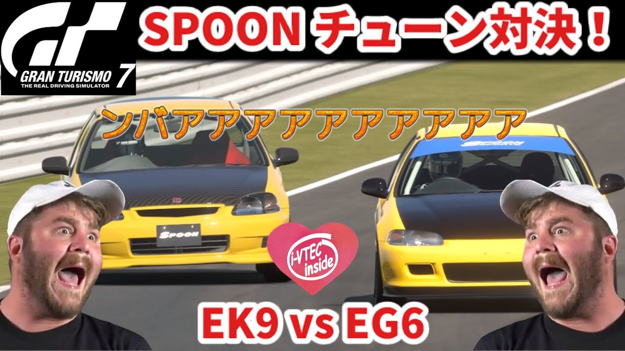 [GT7]SPOONチューニングカーバトル！EG6 vs EK9[概要欄・説明あり][HONDA] - YouTube