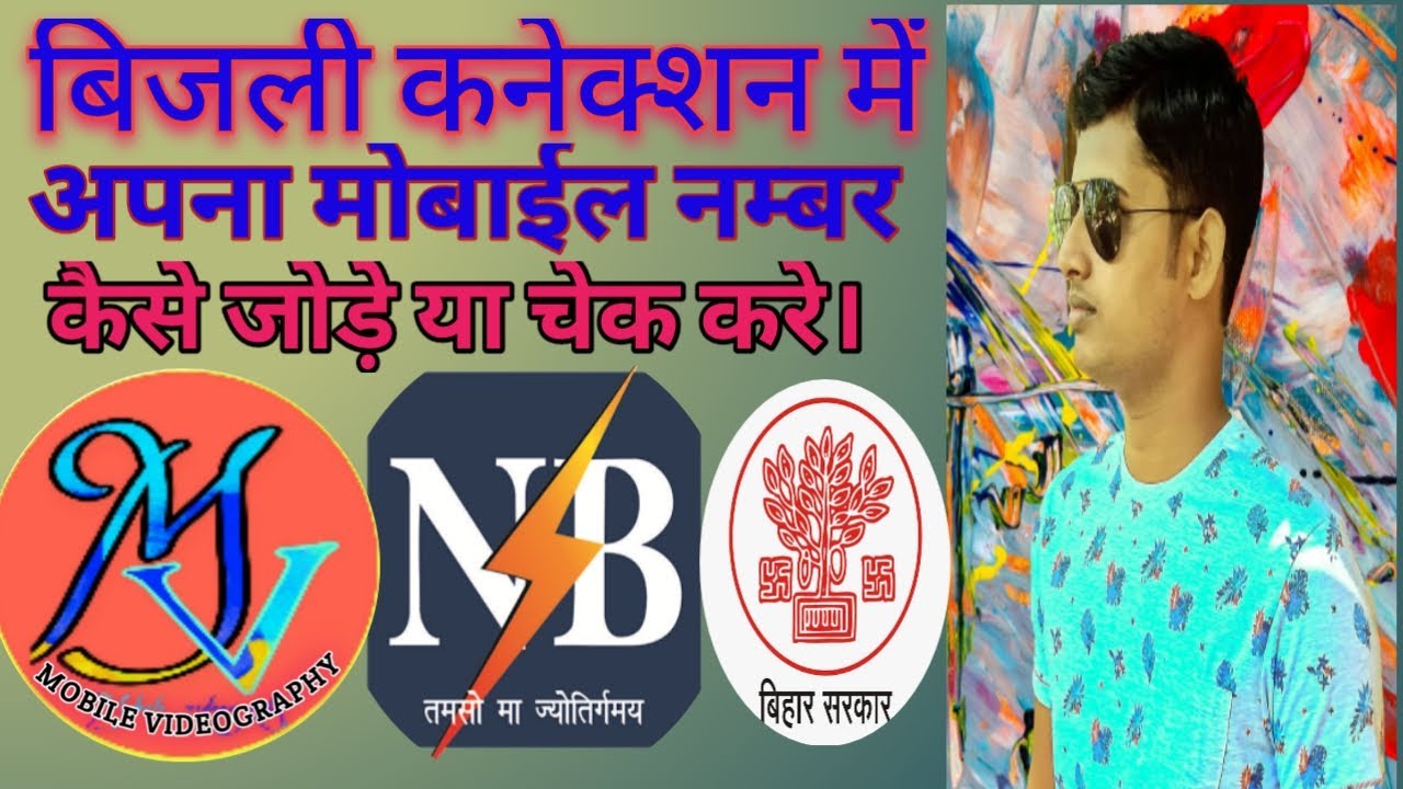 How To Change Mobile Number In Electricity Bill Update Mobile Number how-to-change-mobile-number-in-electricity-bill-update-mobile-number