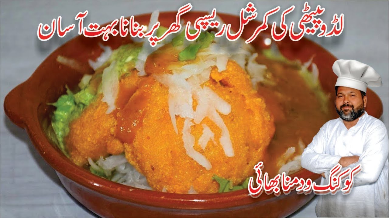 Laddu Peethi | Lahori Style Laddu Peethi | Cooking With Munna Bhai ...