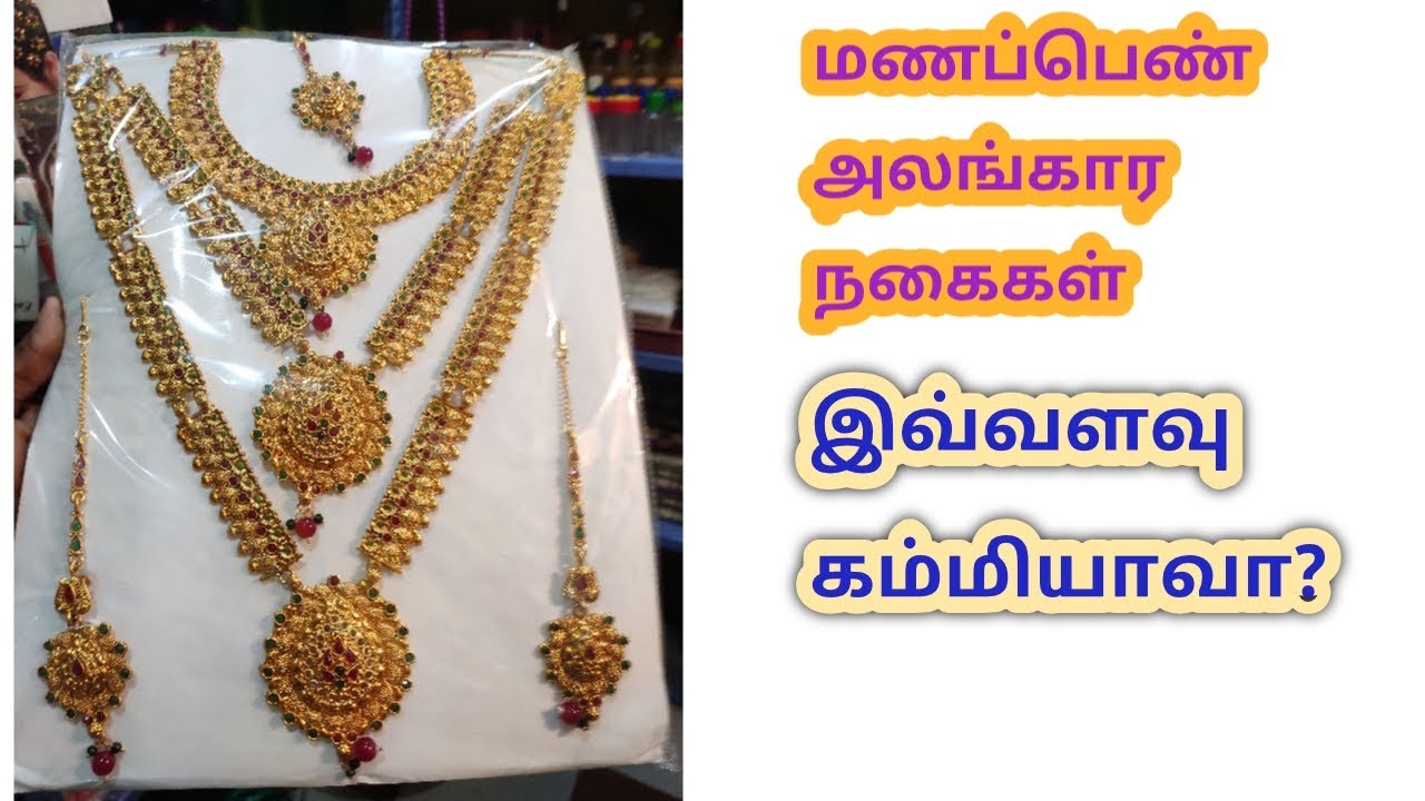மணப்பெண் அலங்கார நகைகள் (Manapen makup set) - YouTube