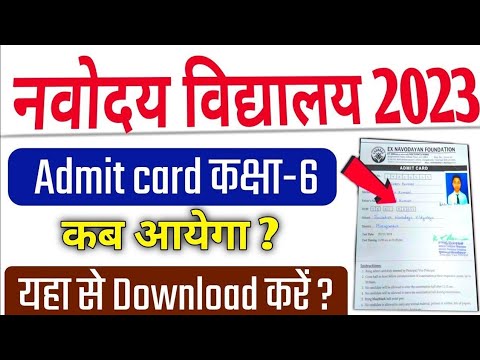 NVS नवोदय विद्यालय समिति Admid card download - YouTube