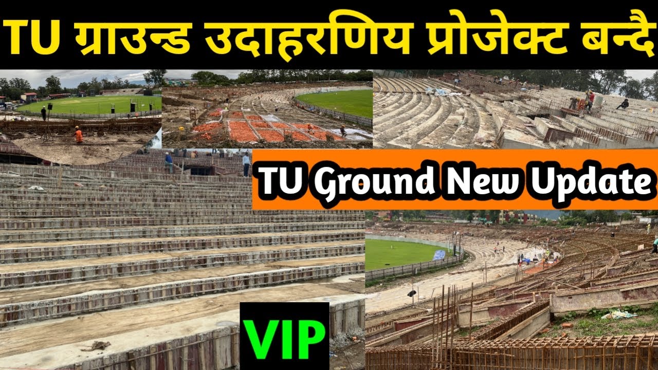 TU Cricket Ground को ताजा अपडेट || १०७ औं दिनसम्म आउँदा के के भयो || TU ...