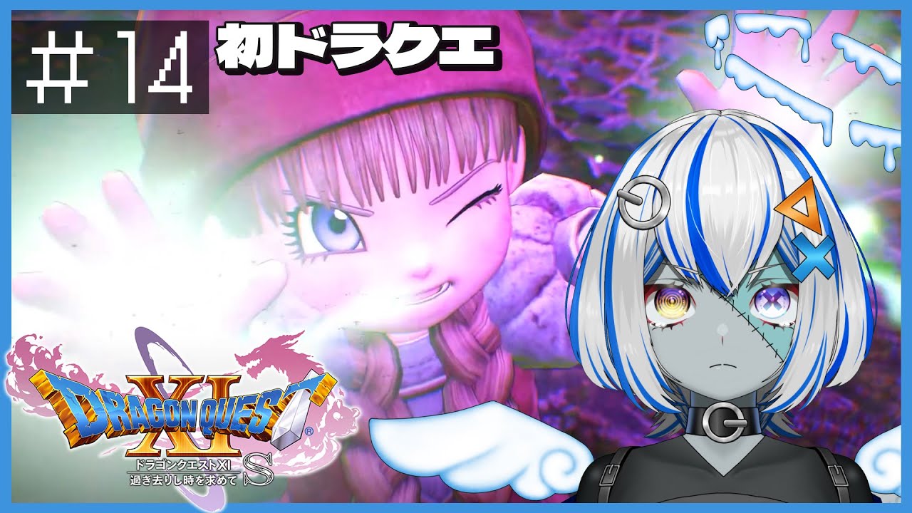 【ドラゴンクエスト11S/DQ11S】ベロニカを心にウルノーガを倒しに行く🔥【#14】【#新人Vtuber】【#ゾンビ天使すみ】 - YouTube