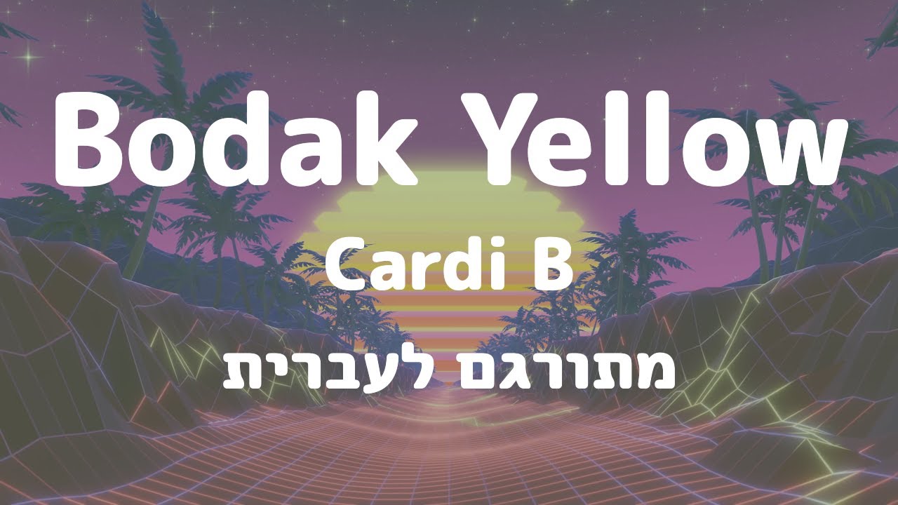Bodak Yellow | Cardi B מתורגם לעברית - YouTube