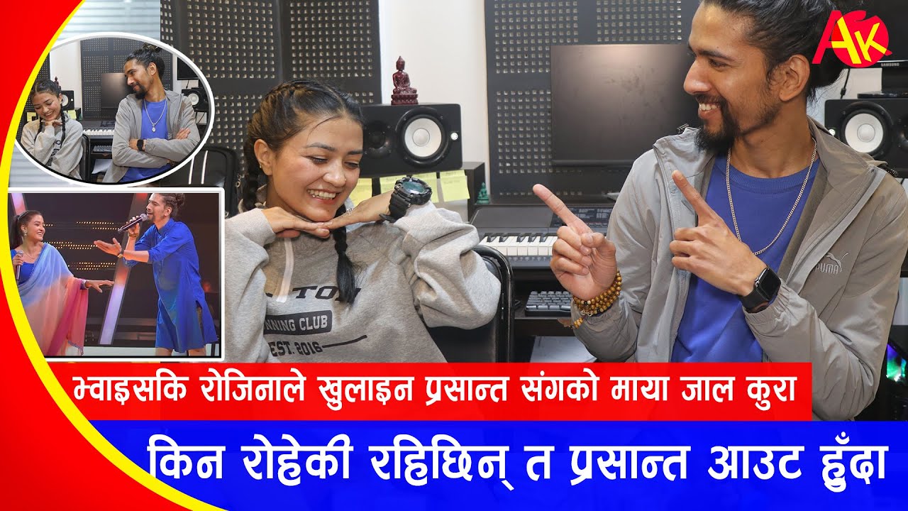 Voiceकि Rojinaले खुलाइन Prashant संगको माया जालका कुरा interview Rojina Basnet /Prashant ...