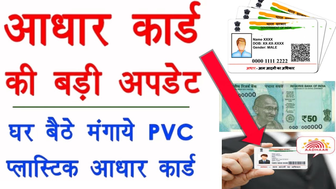 plastic aadhar card kaise banaye - pvc aadhar card | pvc aadhar card ...