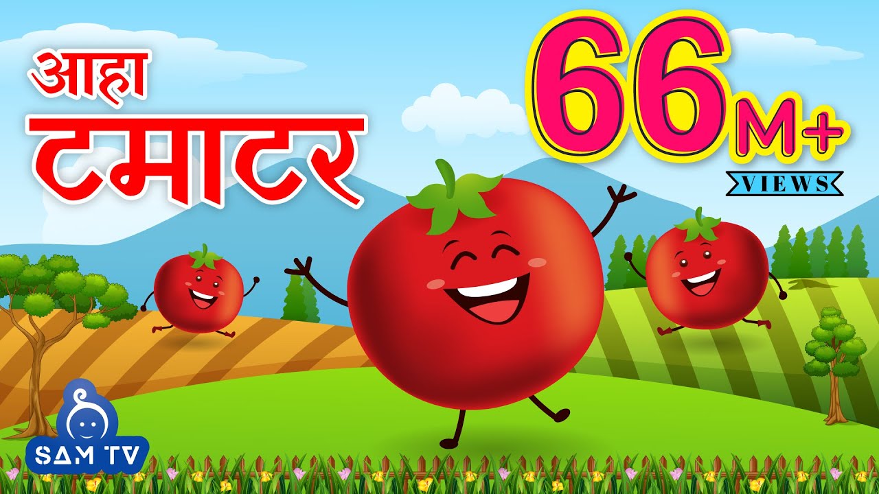 आहा टमाटर - Aaha Tamatar Bade Mazedar - Nursery Rhymes and Kids Song in ...