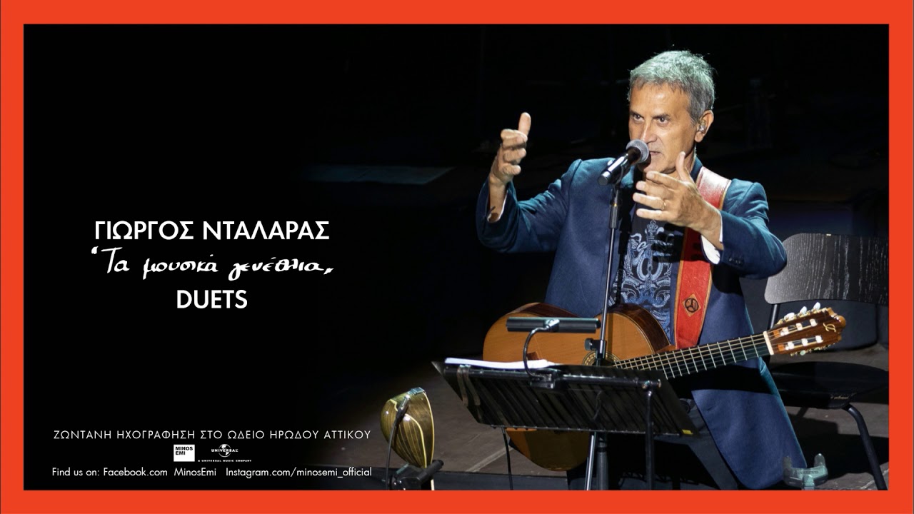 Γιώργος Νταλάρας - Ο Παλιός Στρατιώτης | Τα Μουσικά Γενέθλια Duets Live ...