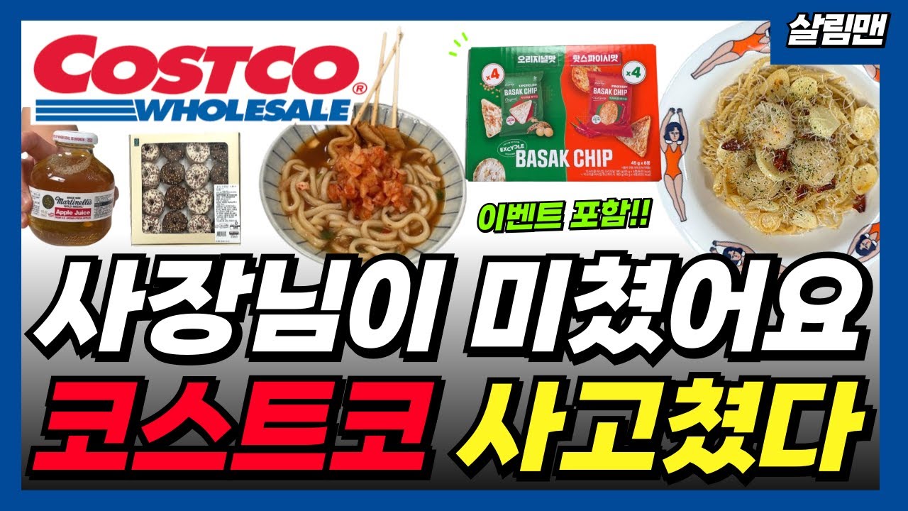 코스트코 연말에 큰 사고 쳐버림🎉 특급신상에 폭탄세일 폼 미쳤다💣 주차 대란에 줄 서기 시작한 코스트코 현재 상황🛒 이번주는