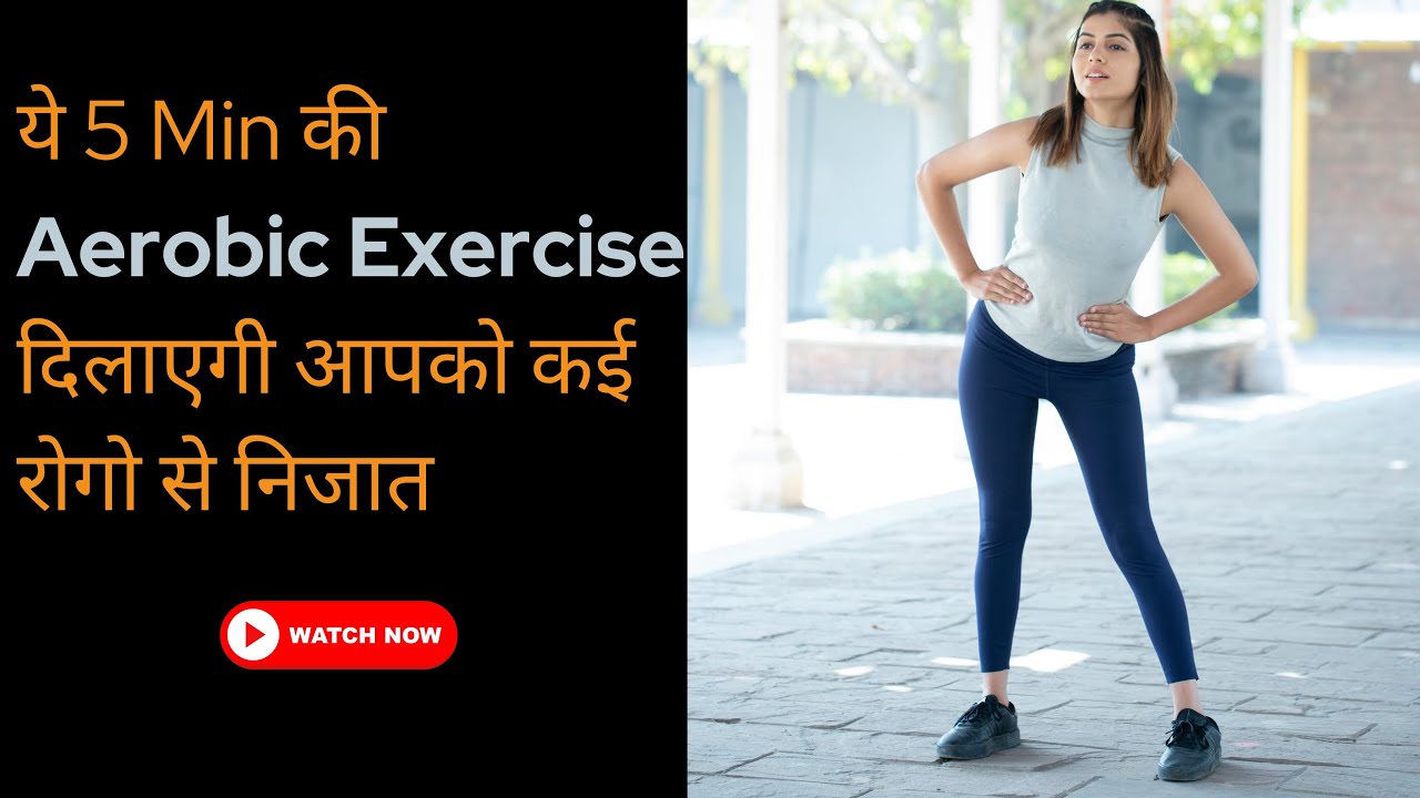 5 Min Aerobic Exercise For Beginners | Easy Exercise to Lose Weight ...