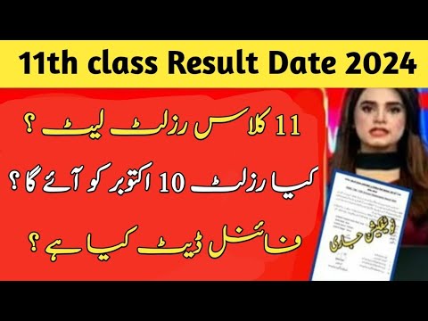 11th class result date 2024 | 1st year result 2024 | 11 class result ...