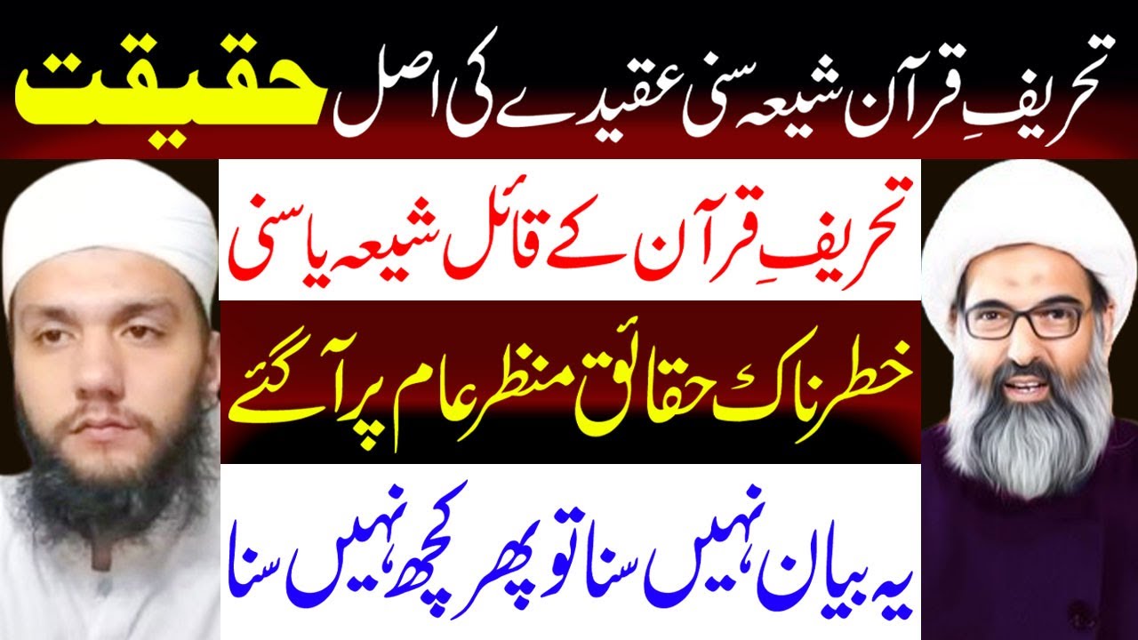 Tehreef e Quran Shia Sunni Aqeeday Ki Asal Haqeeqat..!! | Allama Anwar ...
