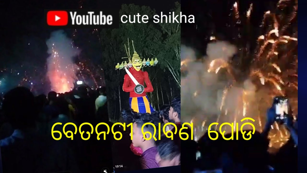 ବେତନଟୀ ରାବଣ ପୋଡି ####cute shikha - YouTube