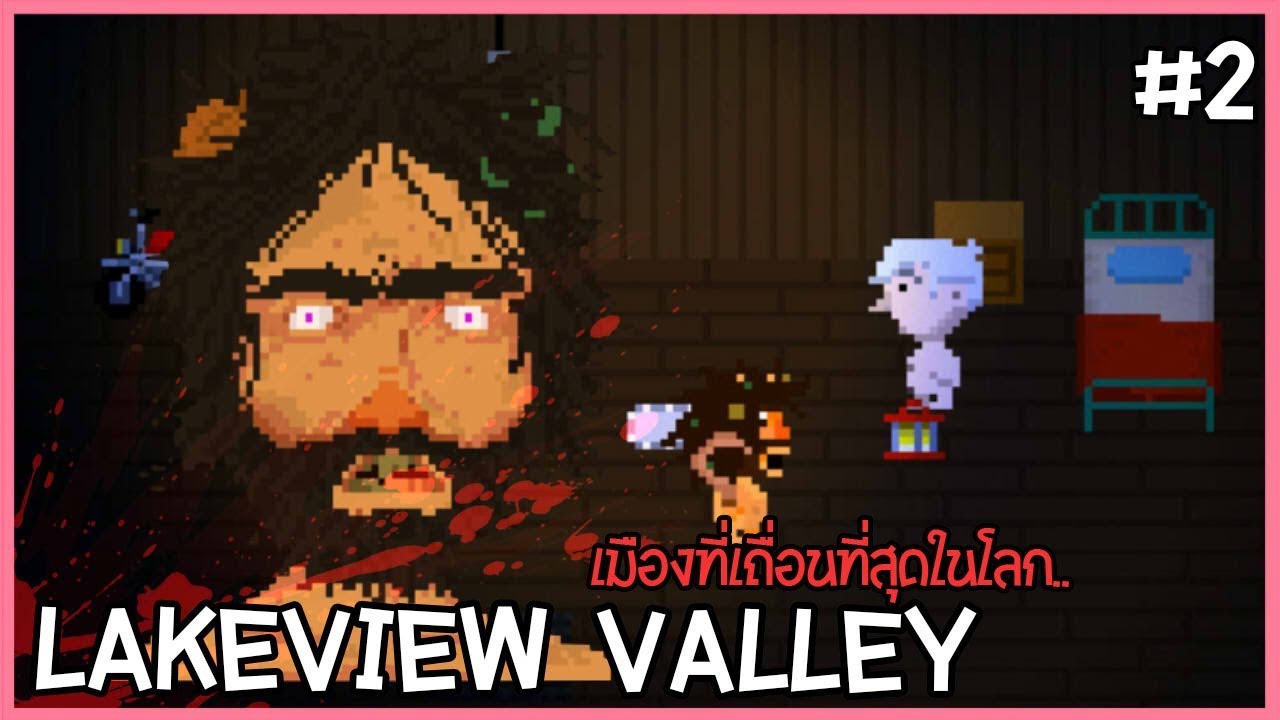 Lakeview Valley - เมืองที่เข้าไปแล้วต้องตายใน 1 วัน !! #2 - YouTube