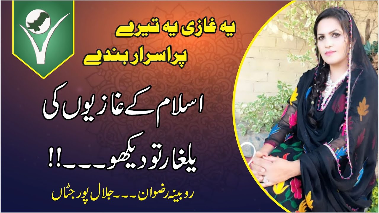 Speech 09 - Ba-Kamal Ghazi, Roshan Maazi? by Rubina Rizwan - Ertugrul ...