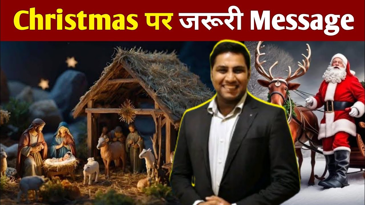 Christmas पर खास Message By Br Suraj Premani - YouTube