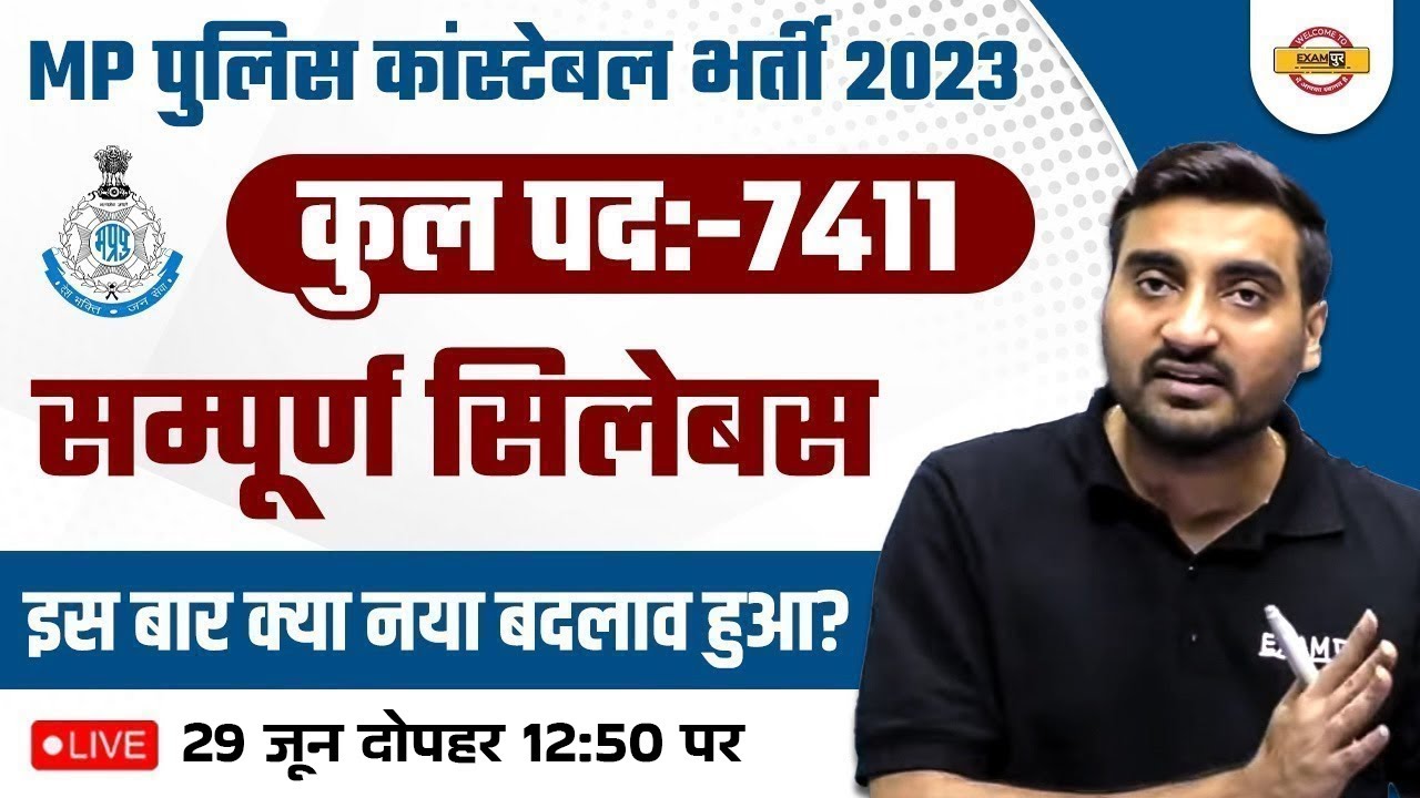 MP POLICE CONSTABLE SYLLABUS | MP Police Constable Exam Pattern | MP ...