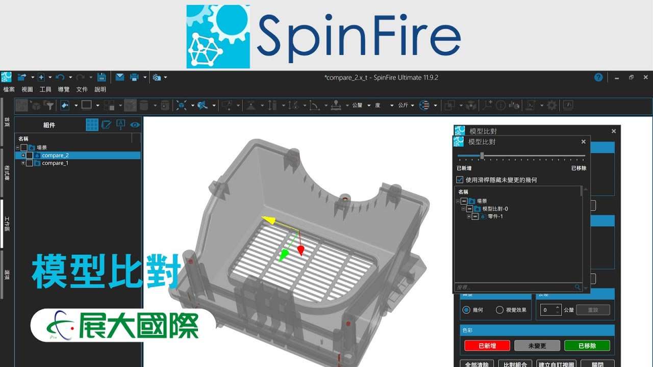 Actify SpinFire - 模型比對 - YouTube