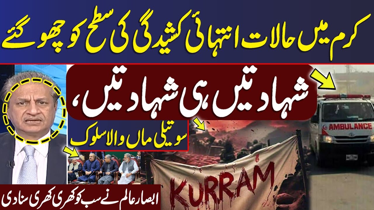 Kurram Latest Update | Multiple Martyred | Senior Journalist Absar Alam ...