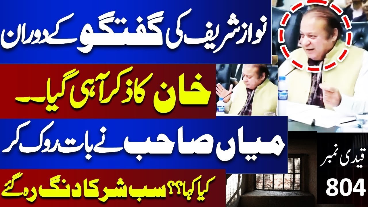 Nawaz Sharif Ki Baat Ky Doran Khan Ka Zikar Agaya | Nawaz Sahirf Speech ...