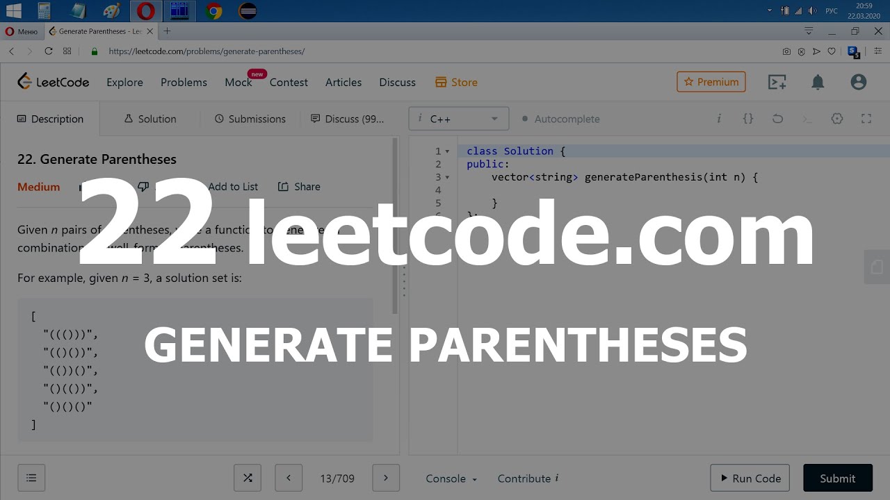 Разбор задачи 22 leetcode.com Generate Parentheses. Решение на C++ ...