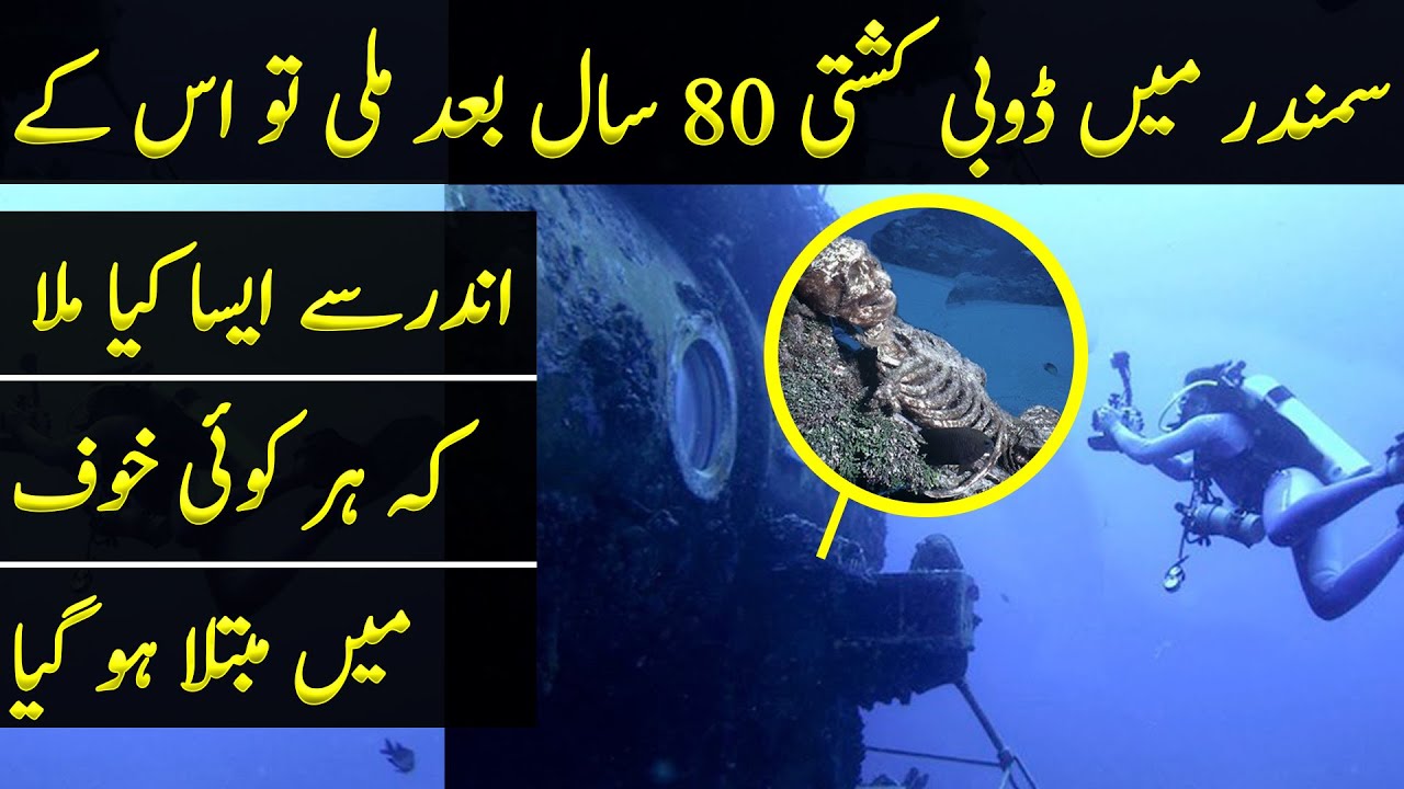 This Submarine Was Lost at Sea and Than Found After 80 Years - YouTube