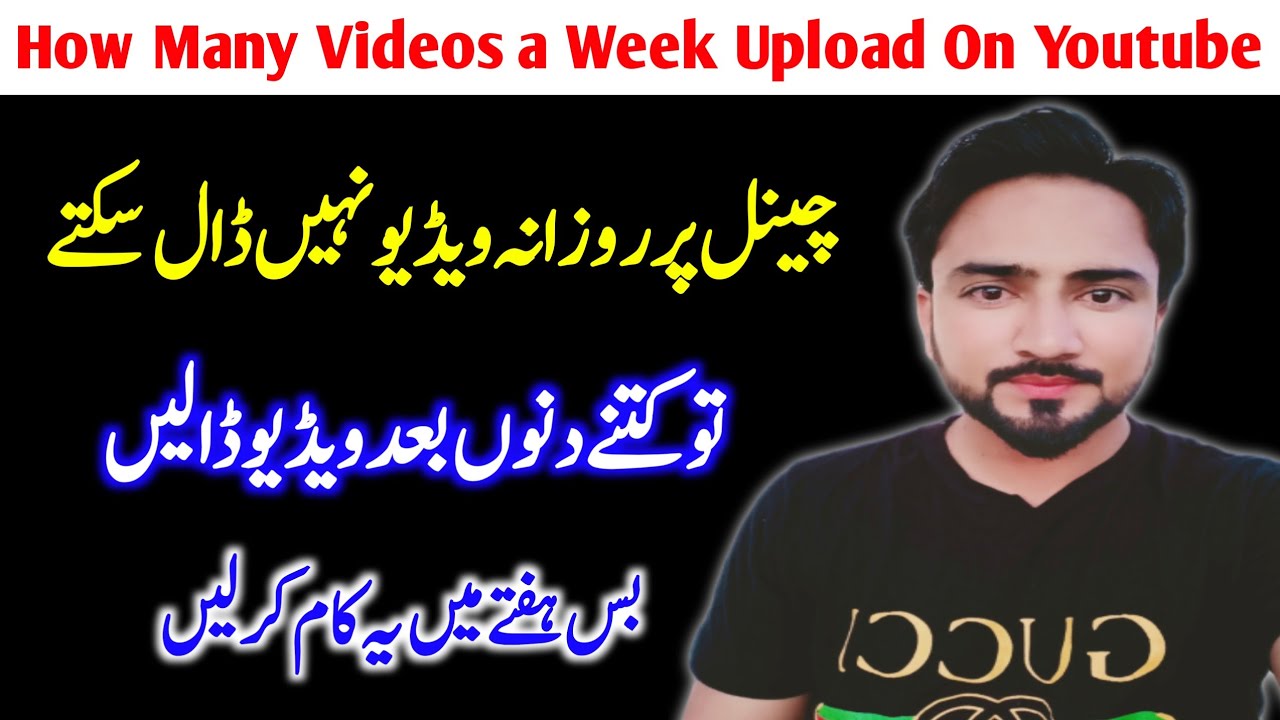 How Many Videos Should Be Uploaded On Youtube To Daily and Weekly | How ...