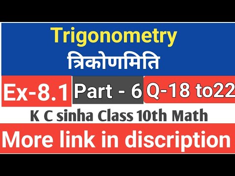 Trigonometry | त्रिकोणमिति | Trikonmiti |Class 10th Maths | Chapter 8 ...