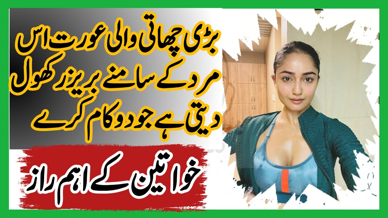 Aurat Is Mard kay Samnay Apna Brazzer Khol deti hai Urdu quotes & Aqwal ...