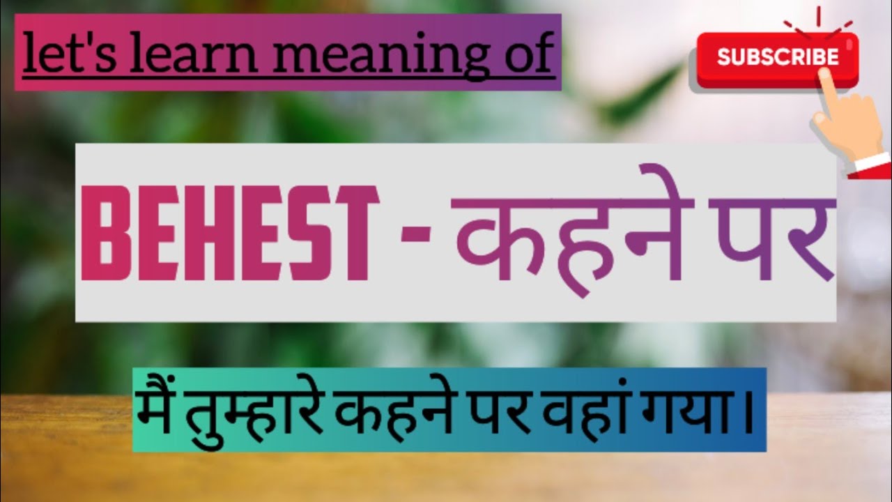 Use Of Behest Meaning | Word Meaning - YouTube