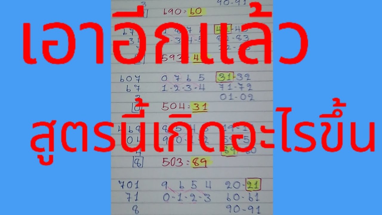 เอาอีกแล้วสูตรนี้ต้องดูให้ใด้1/8/67 - YouTube