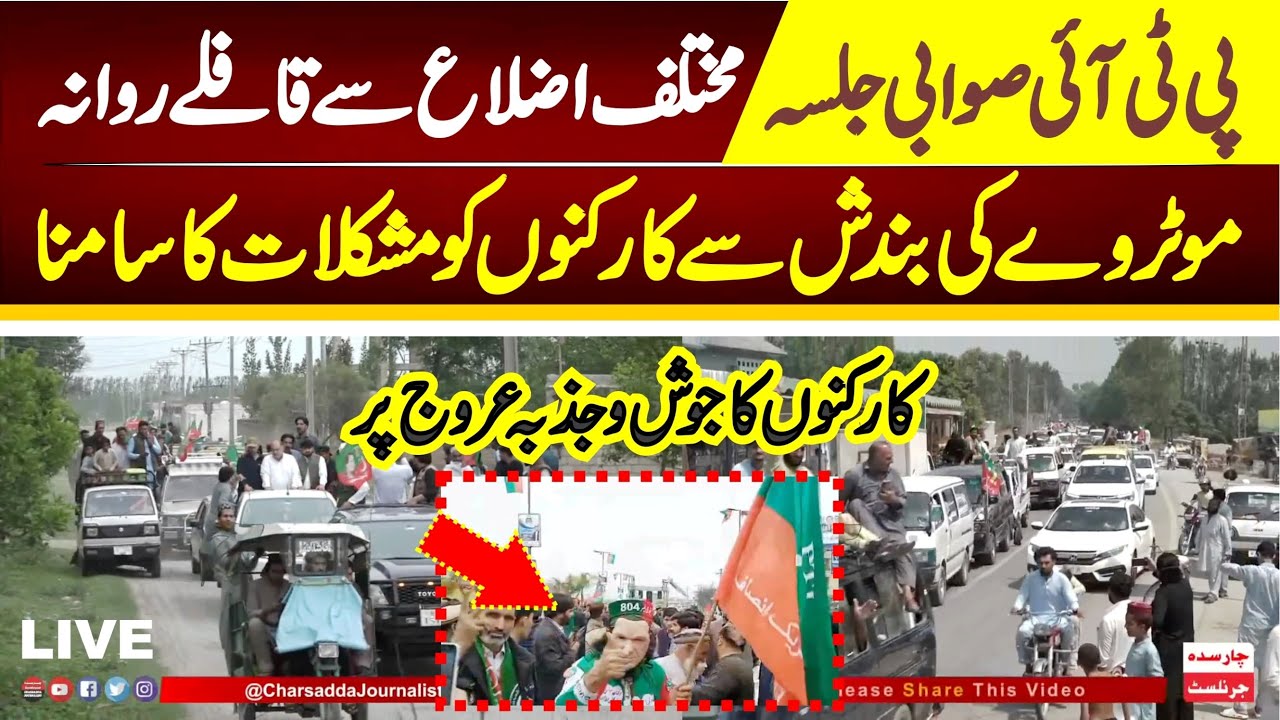PTI Swabi Jalsa | Rallies Start To Swabi From Different Areas To ...