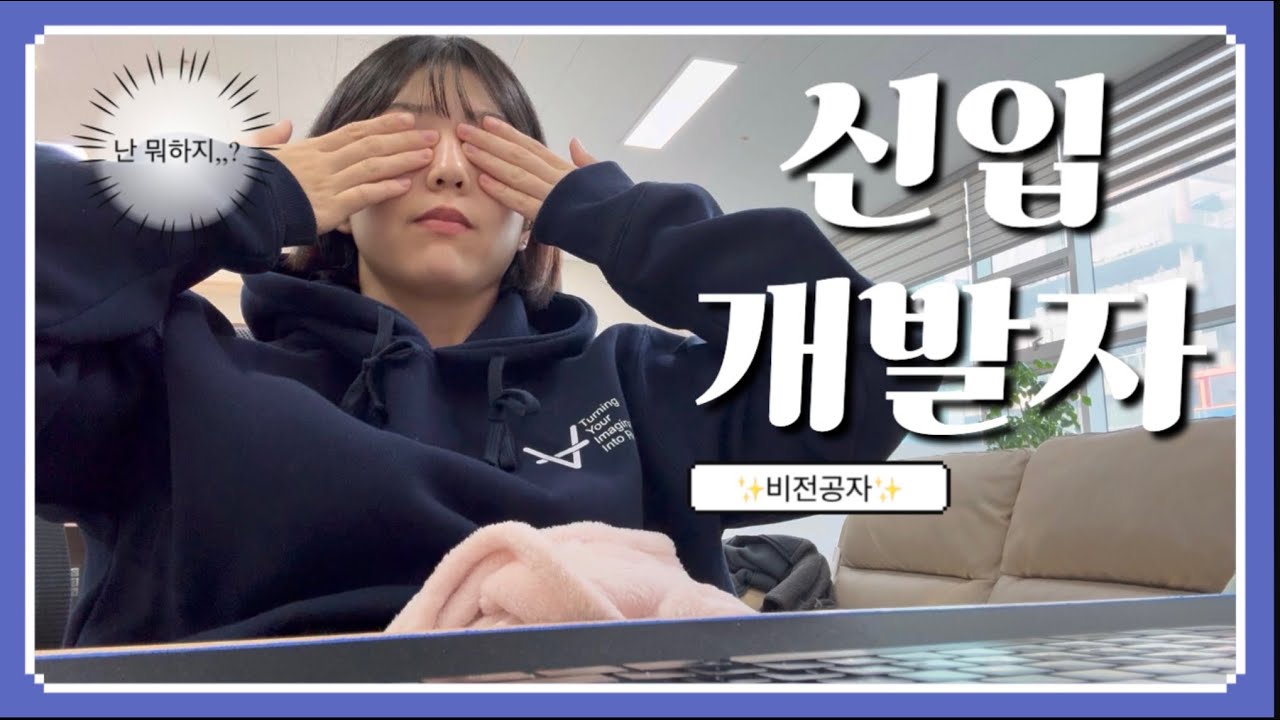 Vlog 개발자 브이로그 비전공자 신입 개발자 블루베리 쨈 만들기 12월은 너무 춥다 Youtube