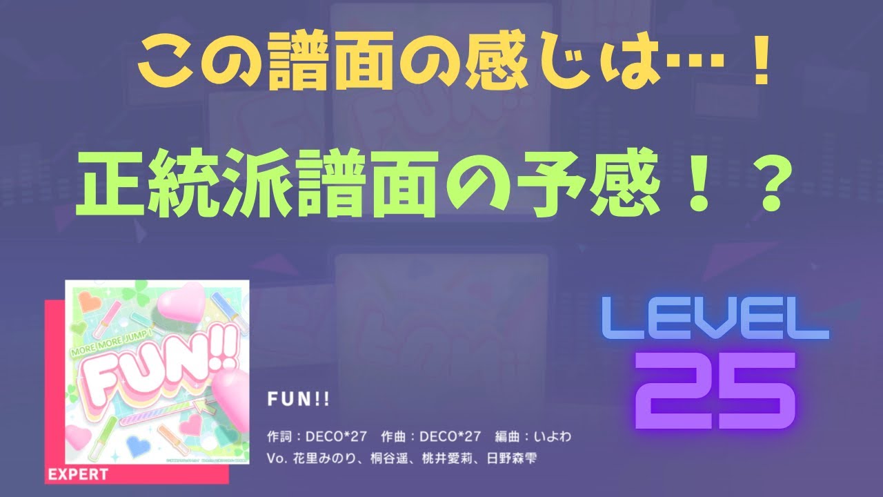 【プロセカ】FUN！！（EXPERT）プレイ動画！ - YouTube