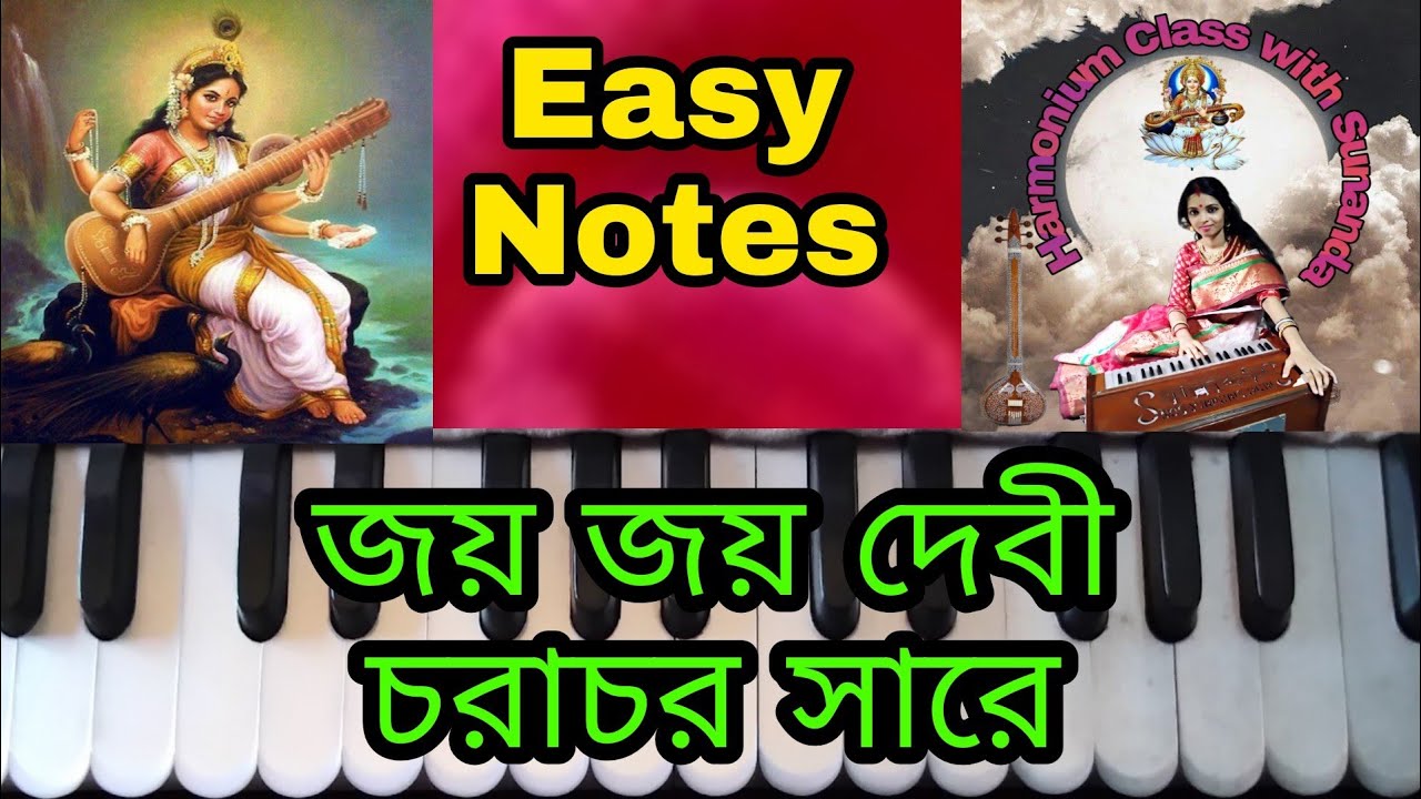 Jay Jay Devi Charachar Sare | জয় জয় দেবী চরাচর সারে | Harmonium ...