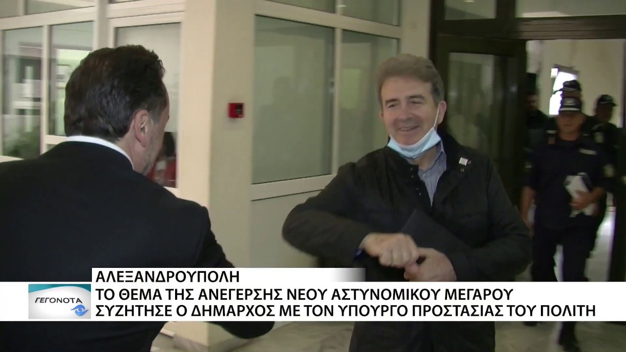Την ανέγερση ενός αστυνομικού μεγάρου συζήτησε με τον Μιχάλη Χρυσοχοϊδη ...