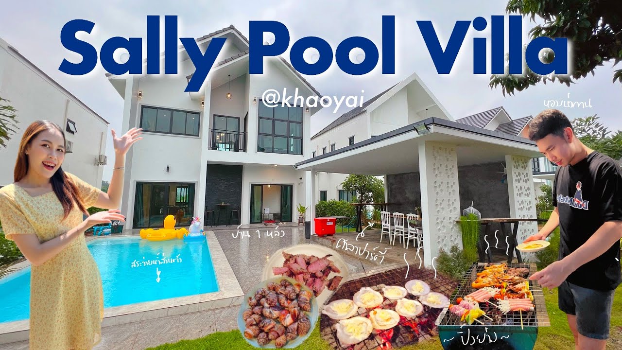 รีวิวที่พัก“Sally Pool Villa Khaoyai” บ้าน1หลัง สระว่ายน้ำ สิ่งอำนวย ...