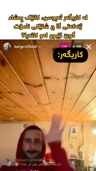 rashad chon zhny karigary ga? (shlp shlp kurdish funny) - YouTube