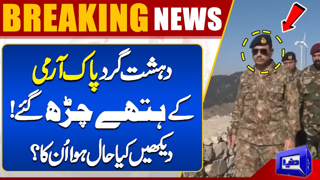 Terrorists Attack | Pak Army In Action | Update | Breaking | Dunya ...