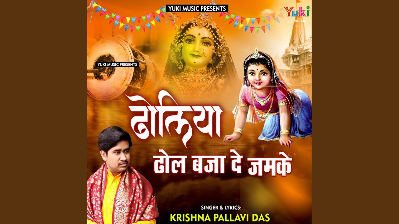 Dholiya Dhol Baja De Jamke - YouTube