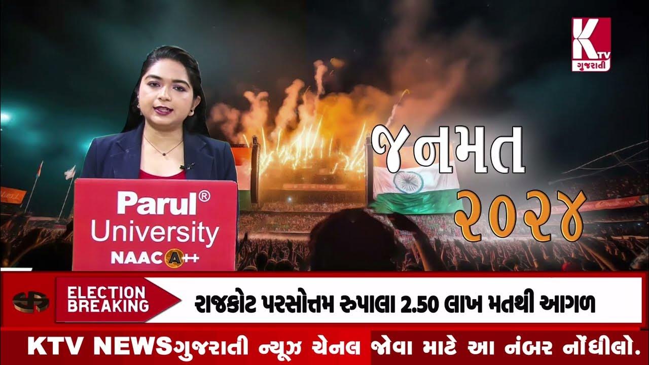 જનમત 2024. ચૂંટણી પરિણામ પર ચર્ચા || અમદાવાદ: KTV ન્યુઝ ગુજરાતીમાં || - YouTube