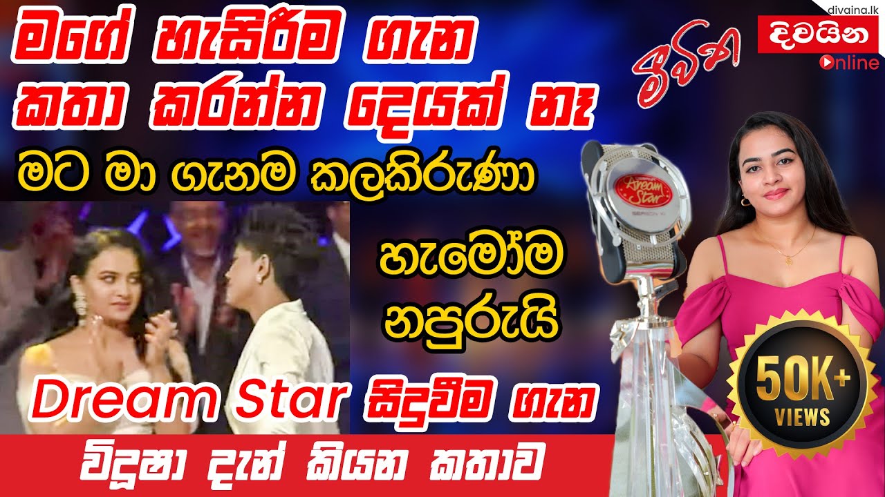 Vidusha Rajaguru | මගේ හැසිරීම ගැන කතා කරන්න දෙයක් නැහැ - YouTube
