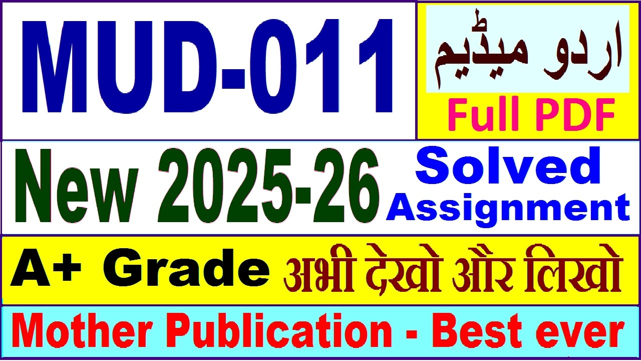 MUD 011 solved assignment 2025-26 in Urdu || mud 011 solved assignment ...