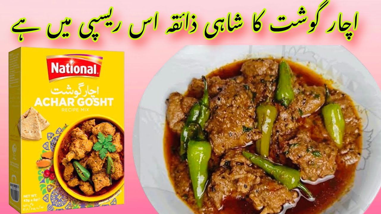 Beef achar ghost recipe|Degi achar ghost recipe - YouTube