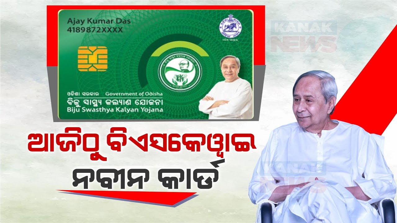 BSKY Nabin Card Distribution Starts From Today - YouTube