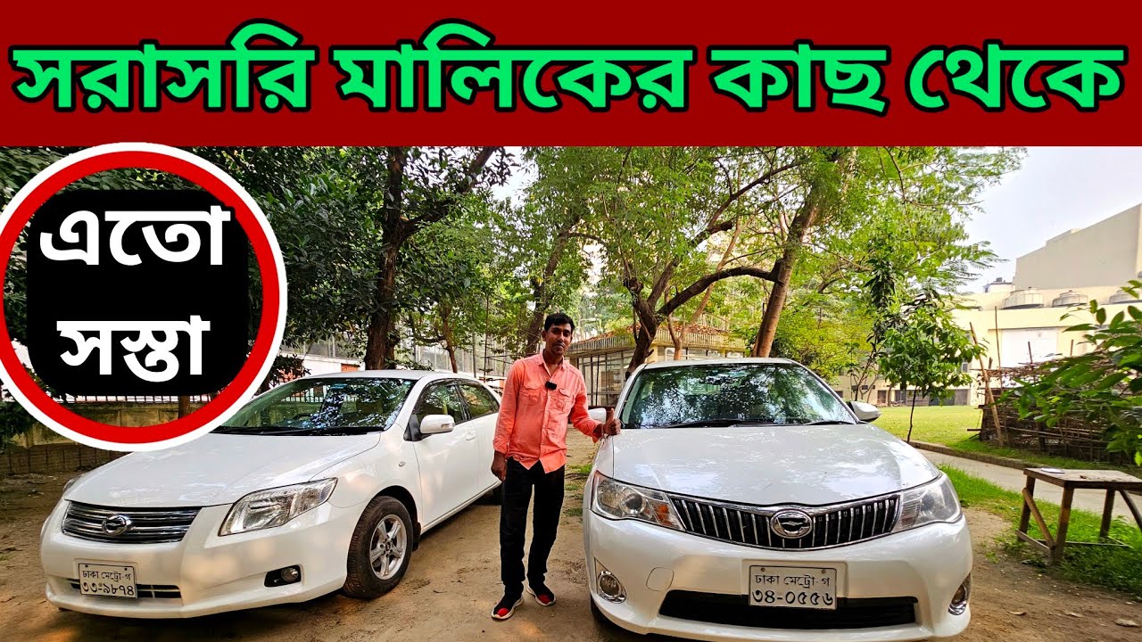 কম দামে গাড়ি কিনুন | Used car price in Bangladesh | Second hand car ...